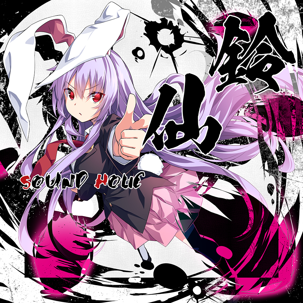 鈴仙 -REISEN- / SOUND HOLIC